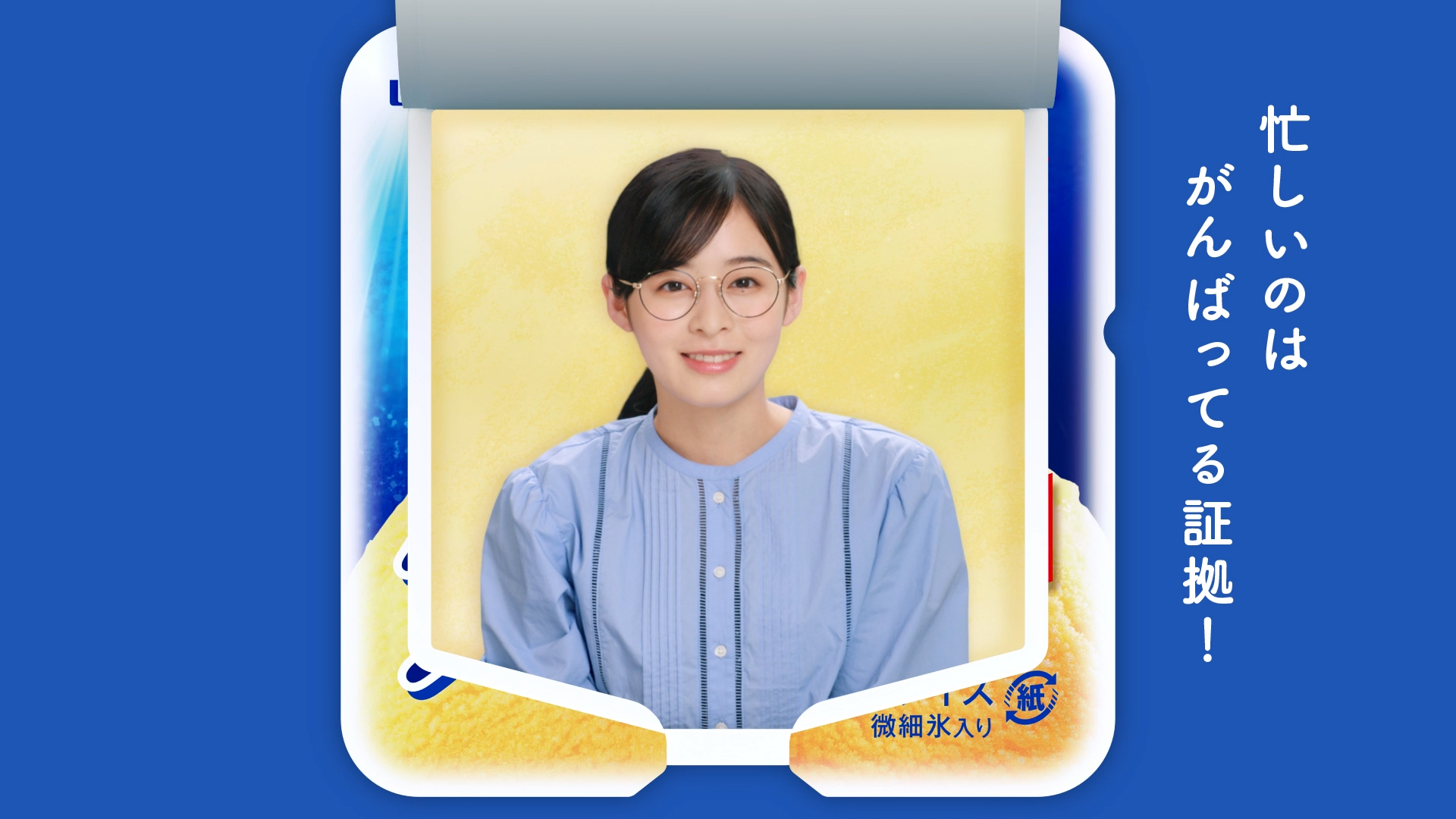 爽「爽の中からお疲れ様です！ワークアイスバランス」篇｜CM情報｜お口の恋人 ロッテ